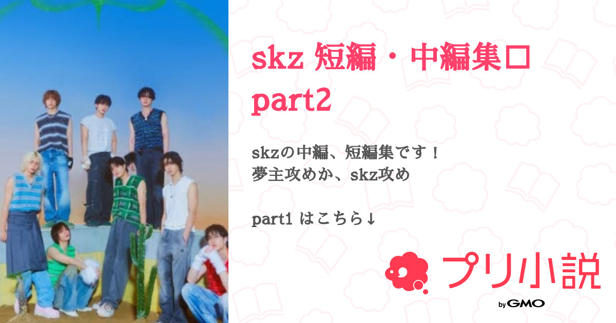 第3話：🦊×🐺②🔞 rq おしがま（skz 短編・中編集🔞 part2）｜無料スマホ夢小説ならプリ小説 byGMO
